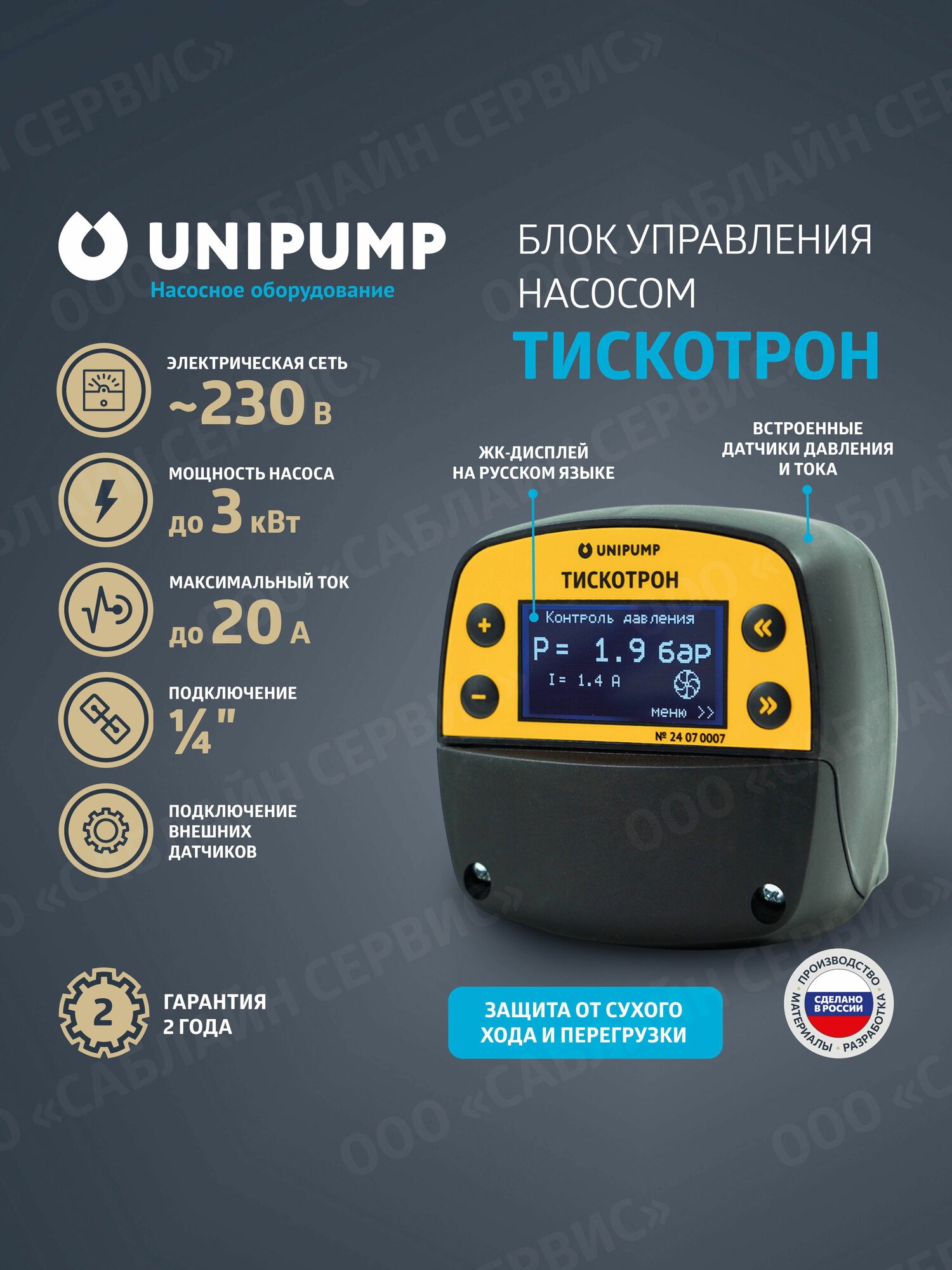 Блок управления насосом тискотрон 3 кВт