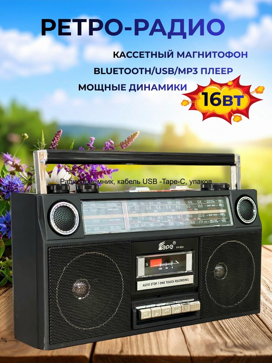 Радиоприёмник/Магнитола/Bluetooth/USB/MP3/BLACK