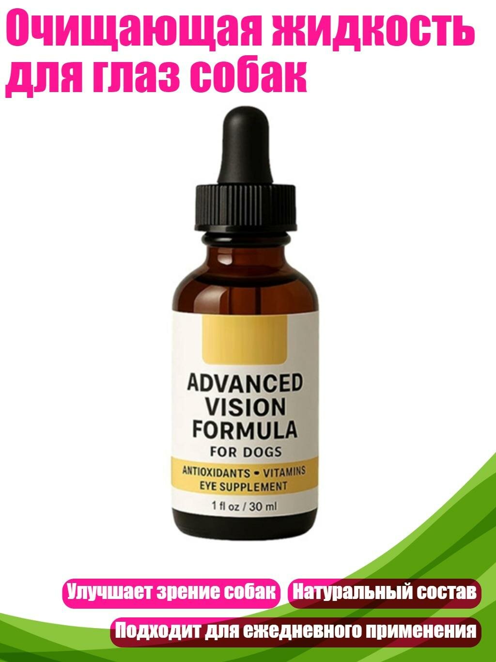 Очищающая жидкость для глаз собак