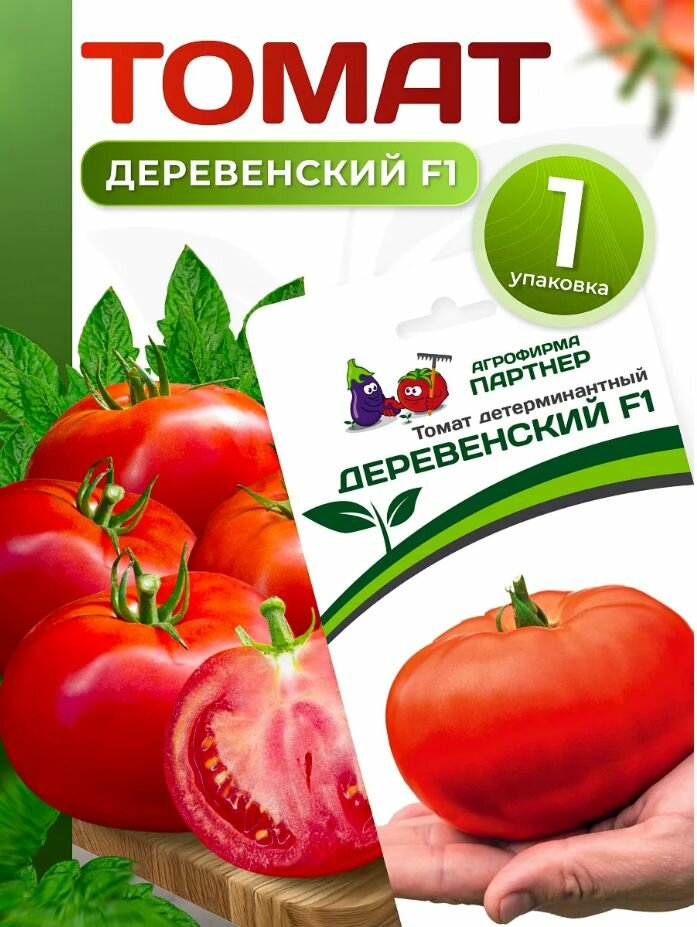 Семена томат Деревенский
