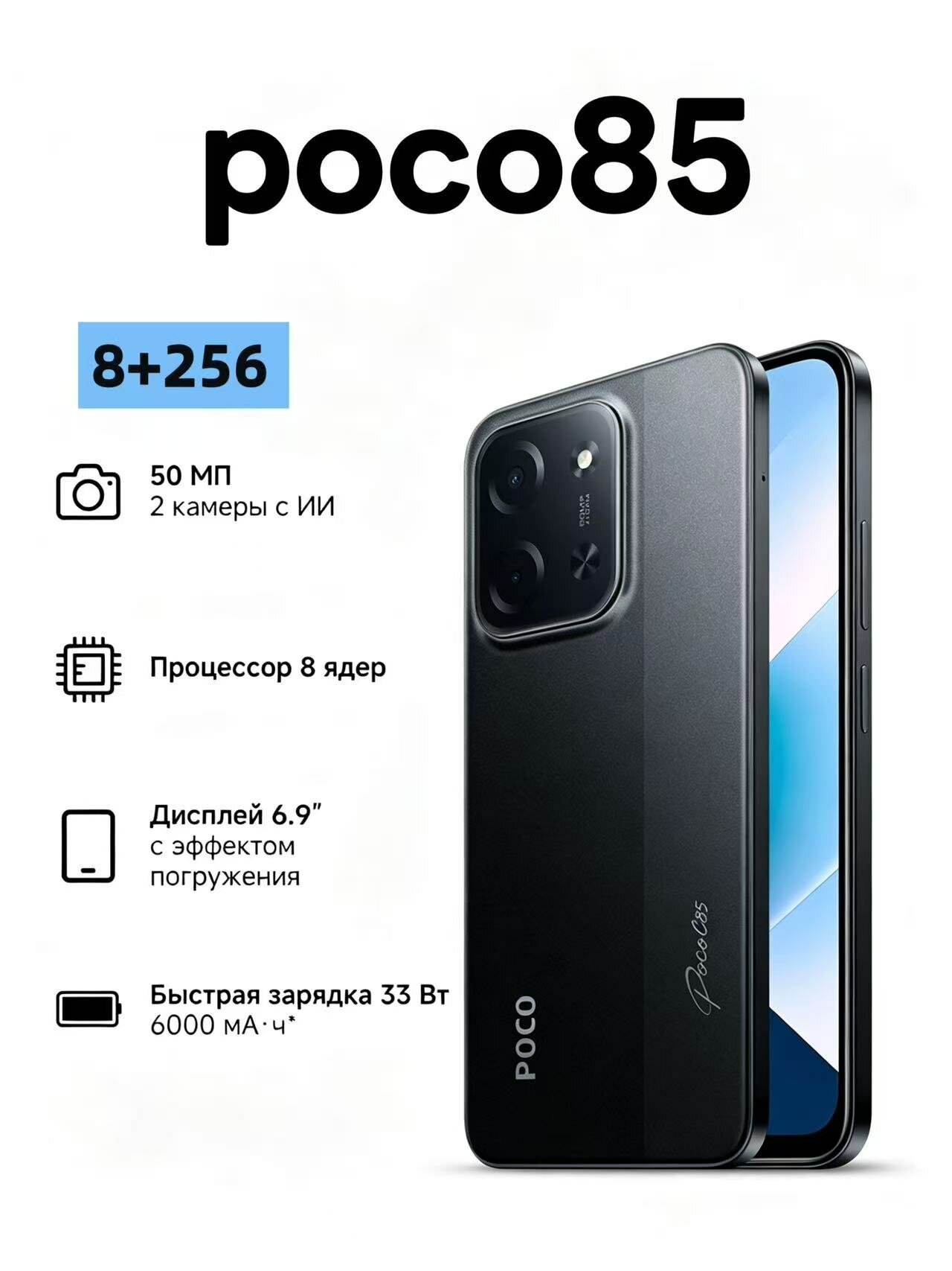 Смартфон - Xiaomi POCO C85 - 8/256GB - Black (Чёрный) - Global