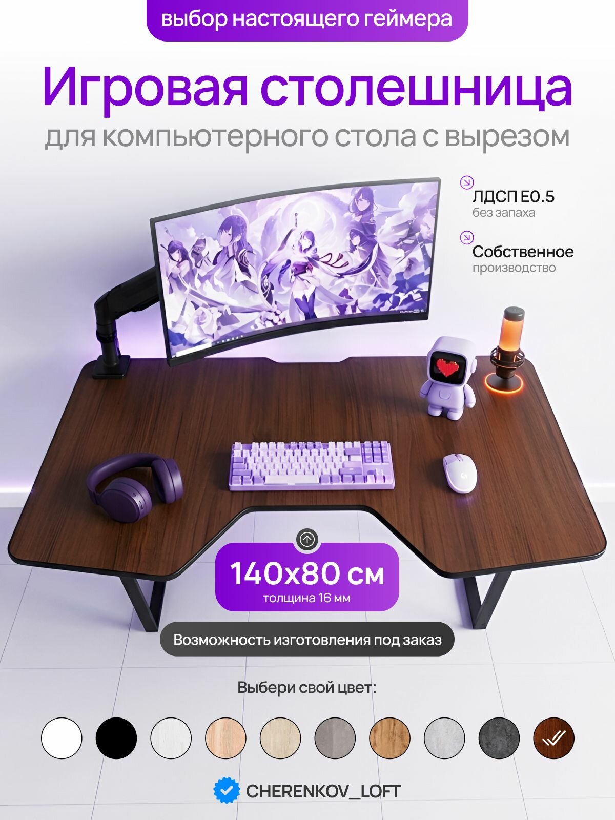 Столешница 1400х800х16 мм для компьютерного, письменного или геймерского стола с вырезом прямоугольная CHERENKOV LOFT, Орех