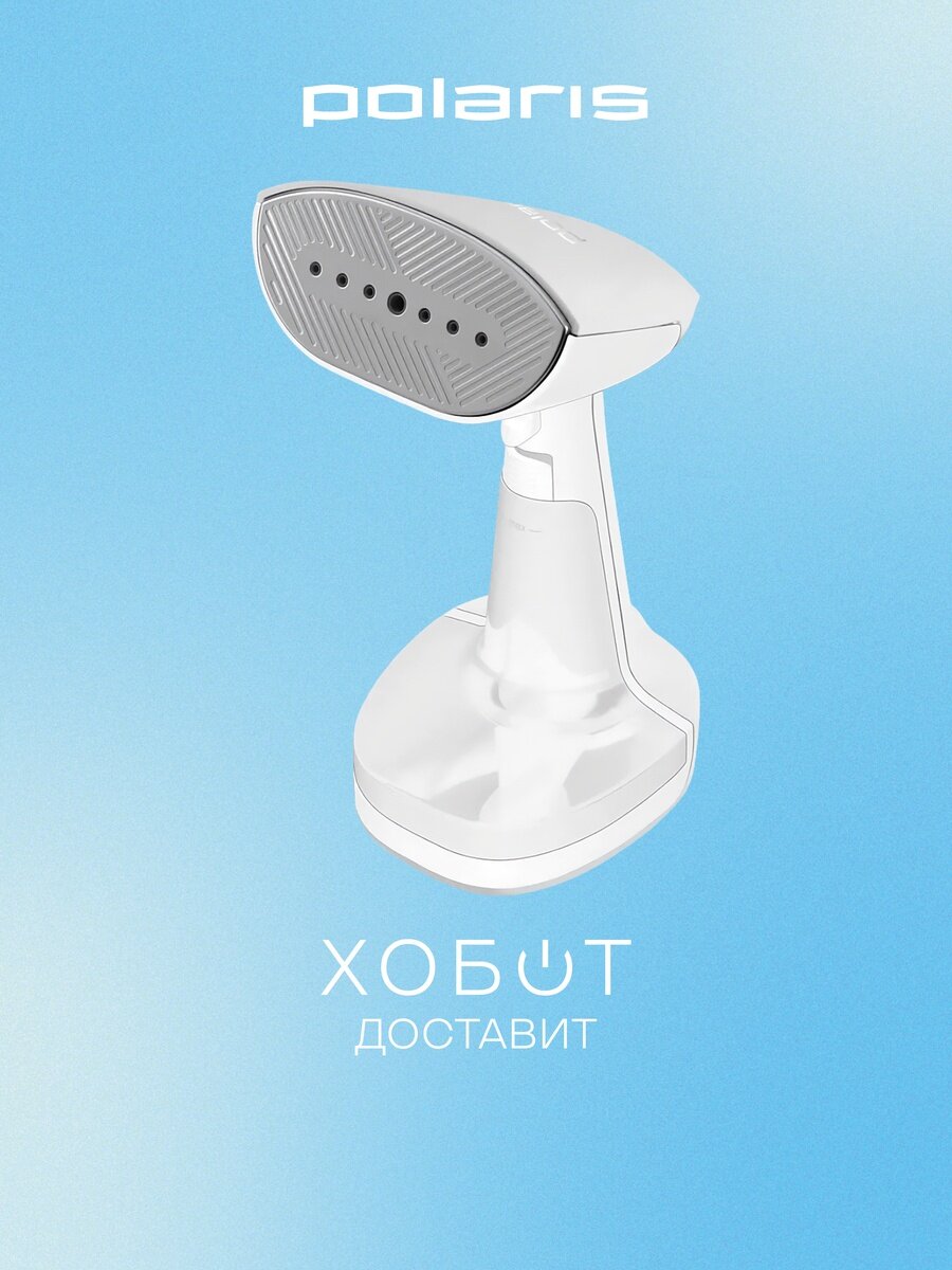 Отпариватель для одежды Polaris PGS 2060CA белый