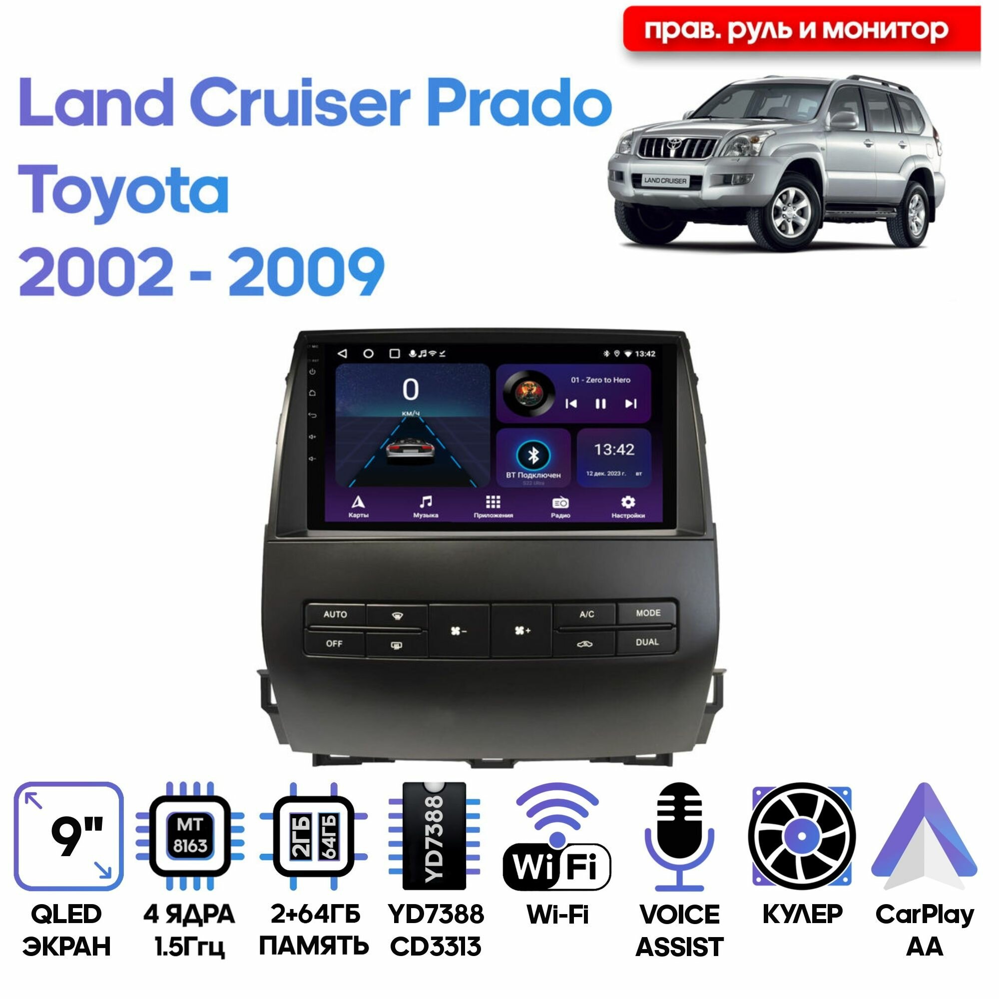 Магнитола Toyota Land Cruiser Prado 2002 - 2009 для авто с правым рулем и монитором / 9 дюймов, 2/64GB, 4 ядра, Wi-Fi, Android 9 / Wide Media