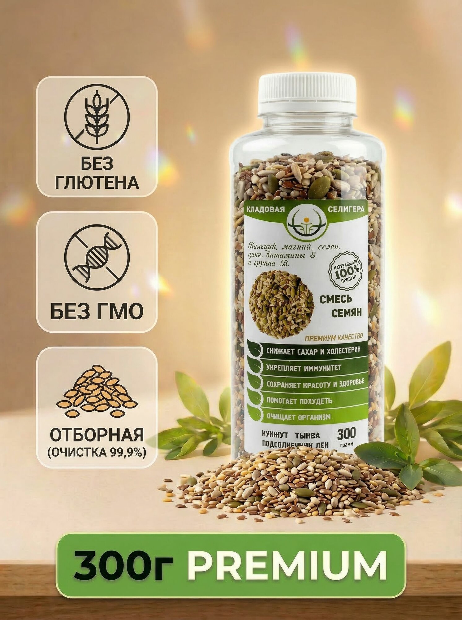 Смесь из 6 семян (кунжута, льна, подсолнечника, тыквы) для салата, выпечки и хлеба