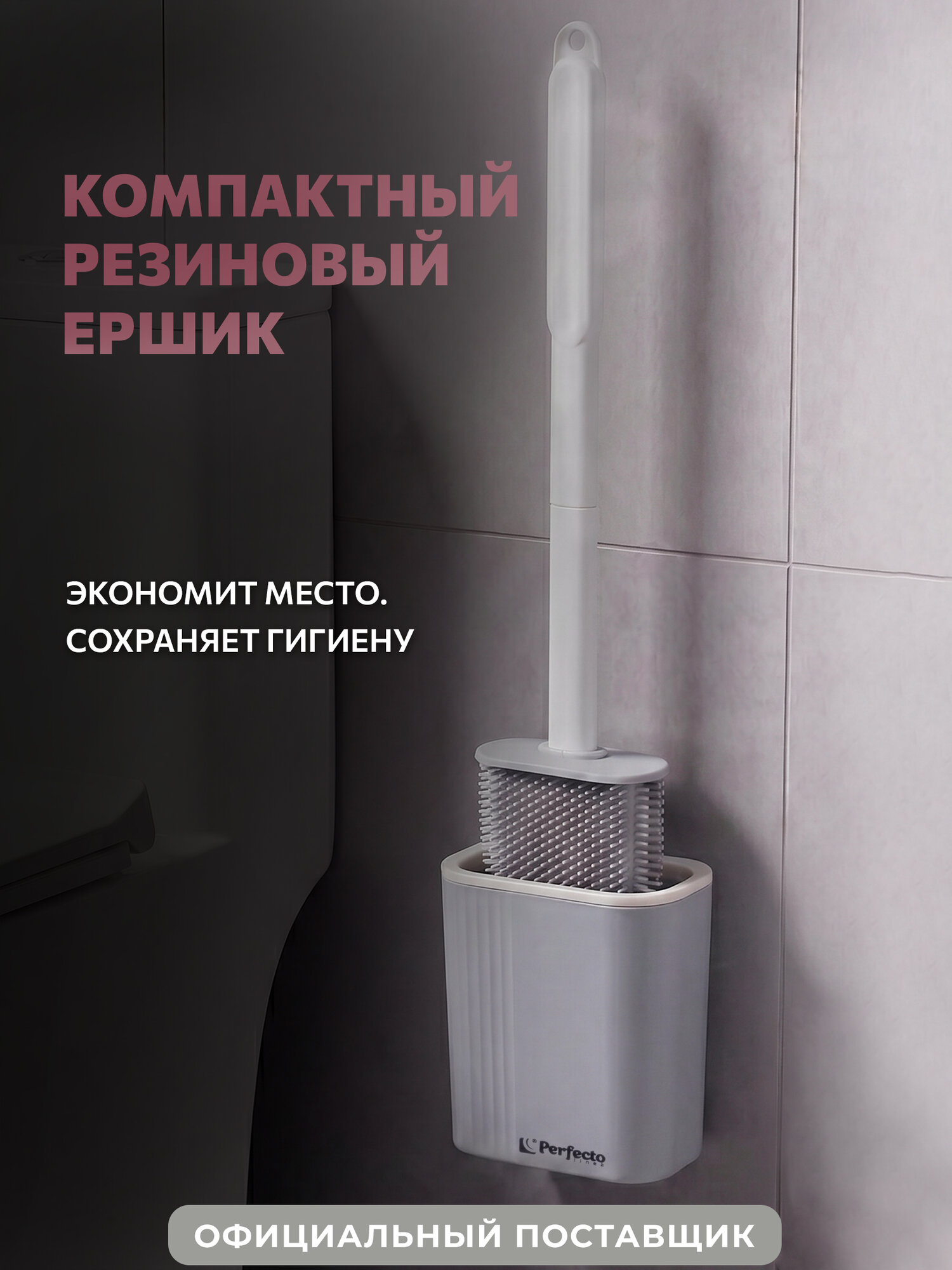 Ершик для унитаза напольный PERFECTO LINEA резиновый серый 43-371042