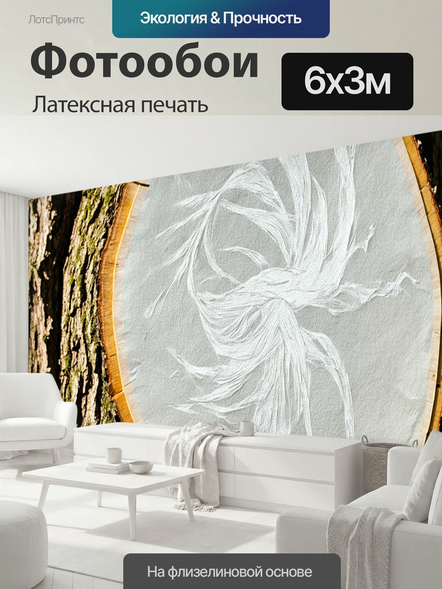 Фотообои моющиеся ударопрочные "Спил дерева, покрытый калькой с текстурированным рисунком, создающим иллюзию ветра. стиль абстракции, акцент на." 600x300 см. латексная печать