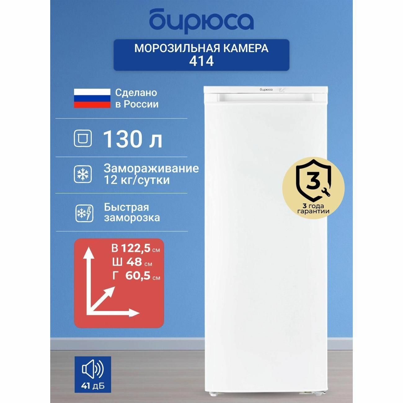 Морозильная камера Бирюса 414