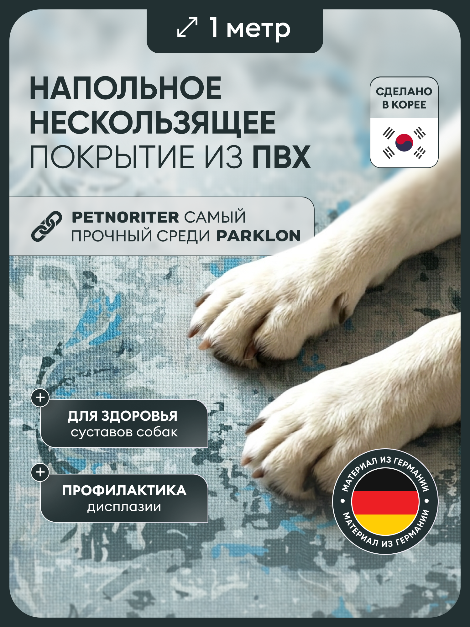 Напольное покрытие ковер рулонный для животных Petnoriter 100х150х0.5, Туманный дамаск