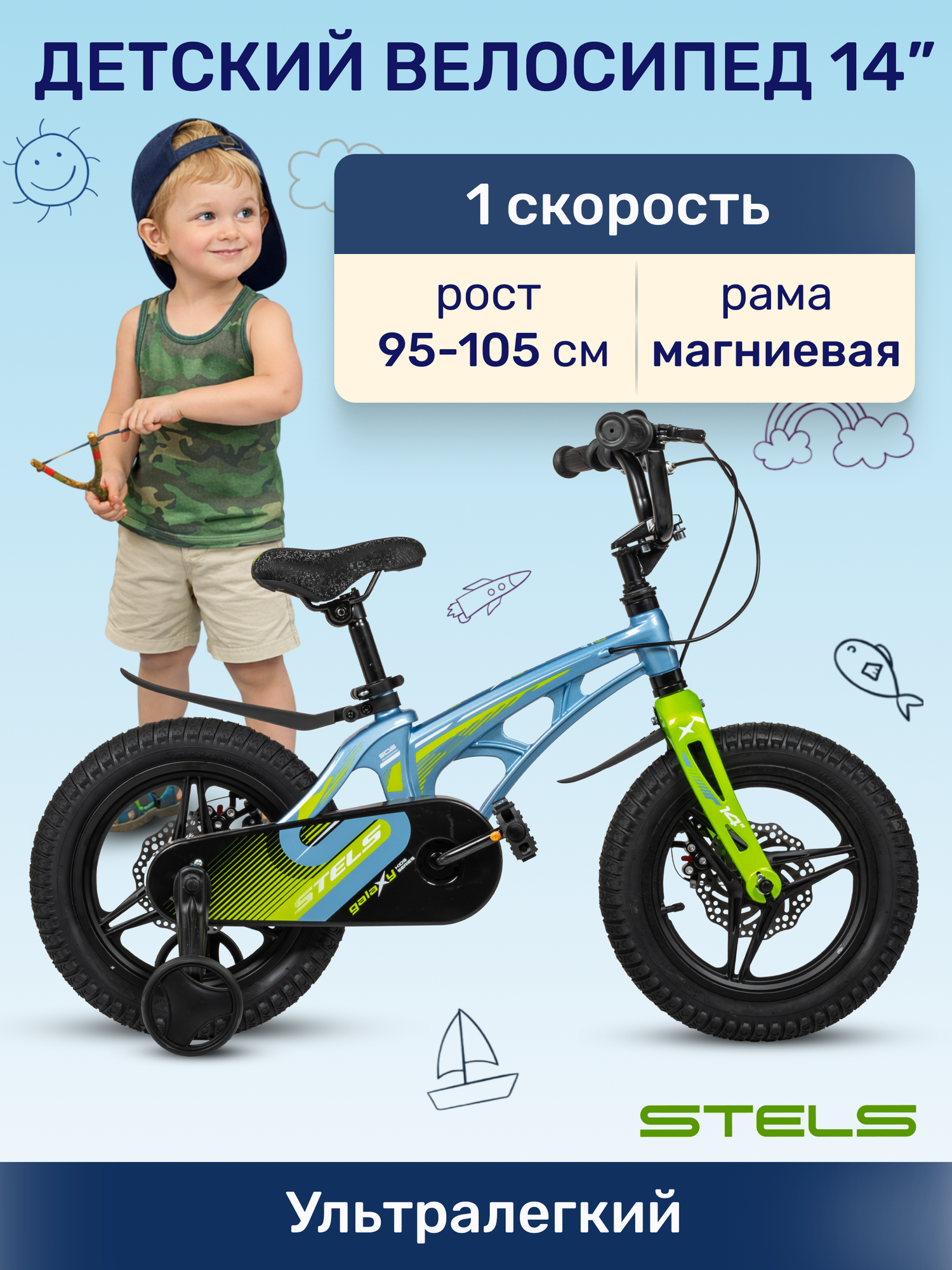 Велосипед детский Stels 14 дюймов Galaxy Pro магниевая рама голубой