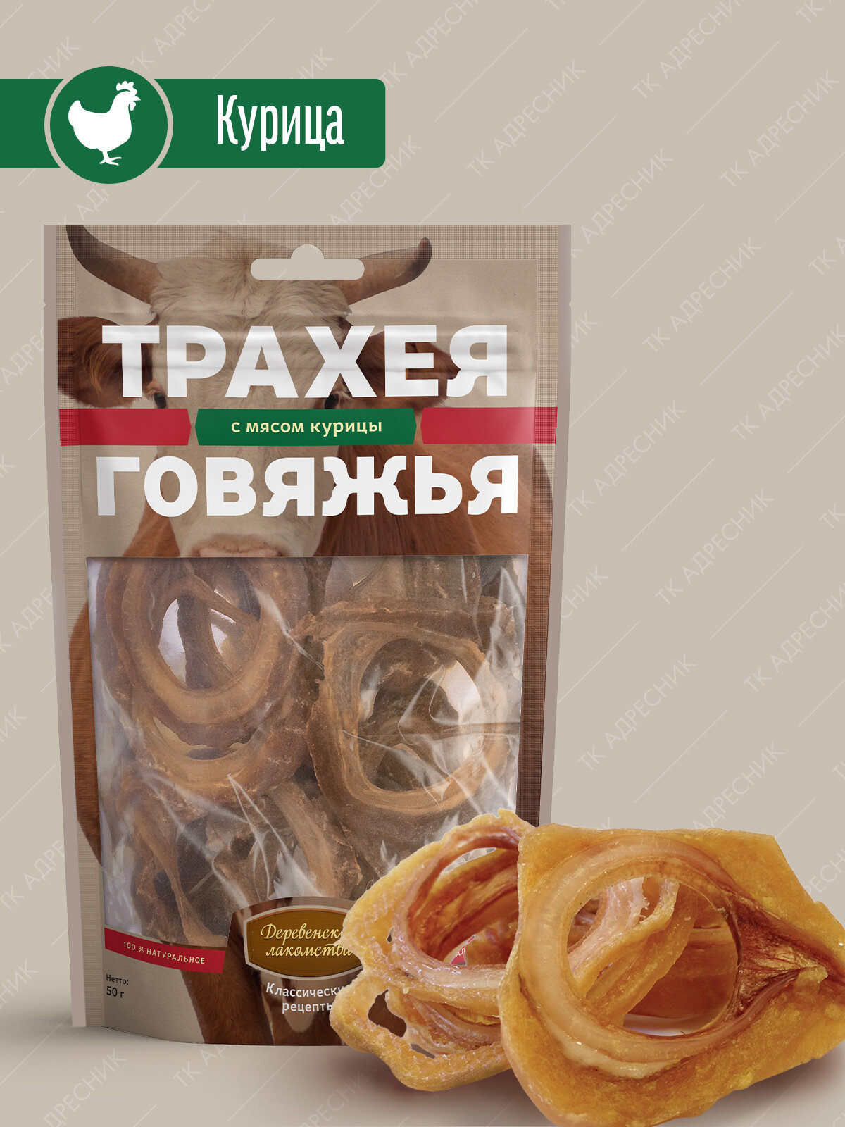 Лакомство для собак всех пород "Деревенские лакомства" Трахея говяжья с мясом курицы, 50 гр.