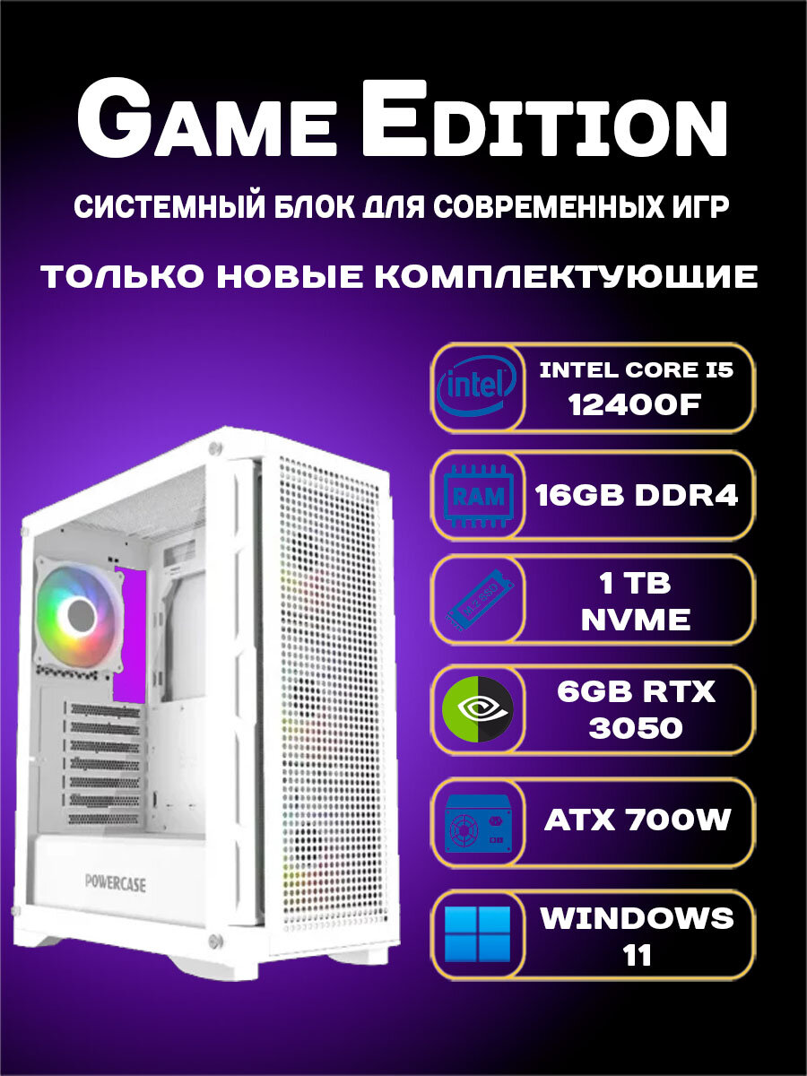 Игровой компьютер Onci Intel Core i5 12400F, DDR4 16GB, 1024GB SSD m.2, 6Gb RTX 3050, БП 700W, Windows 11