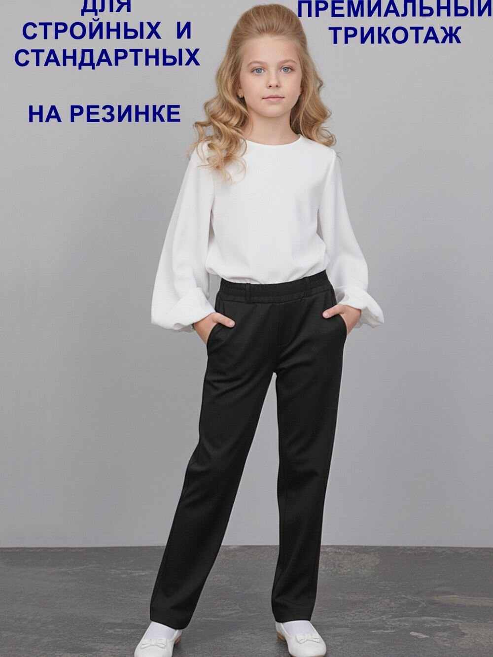 Брюки школьные