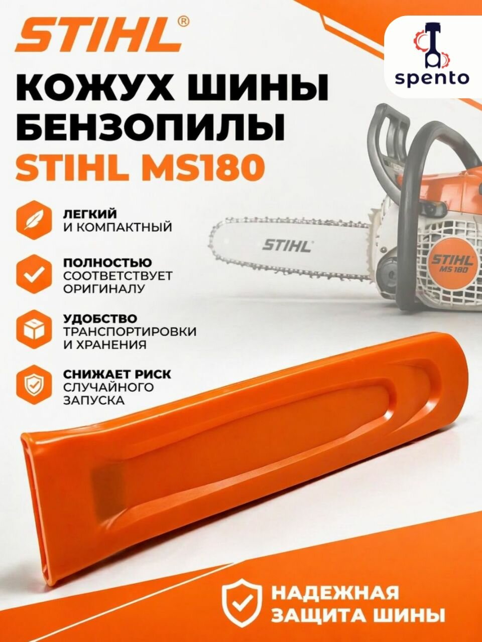 Чехол для шины STIHL 12-18" ( 45 см)