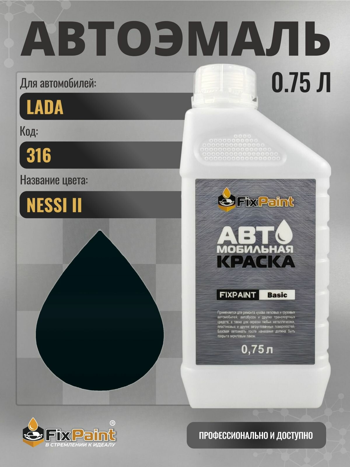 Краска для LADA, код 316, NESSI II, автомобильная эмаль базовая под лак FixPaint Basic в канистре, 0,75 л
