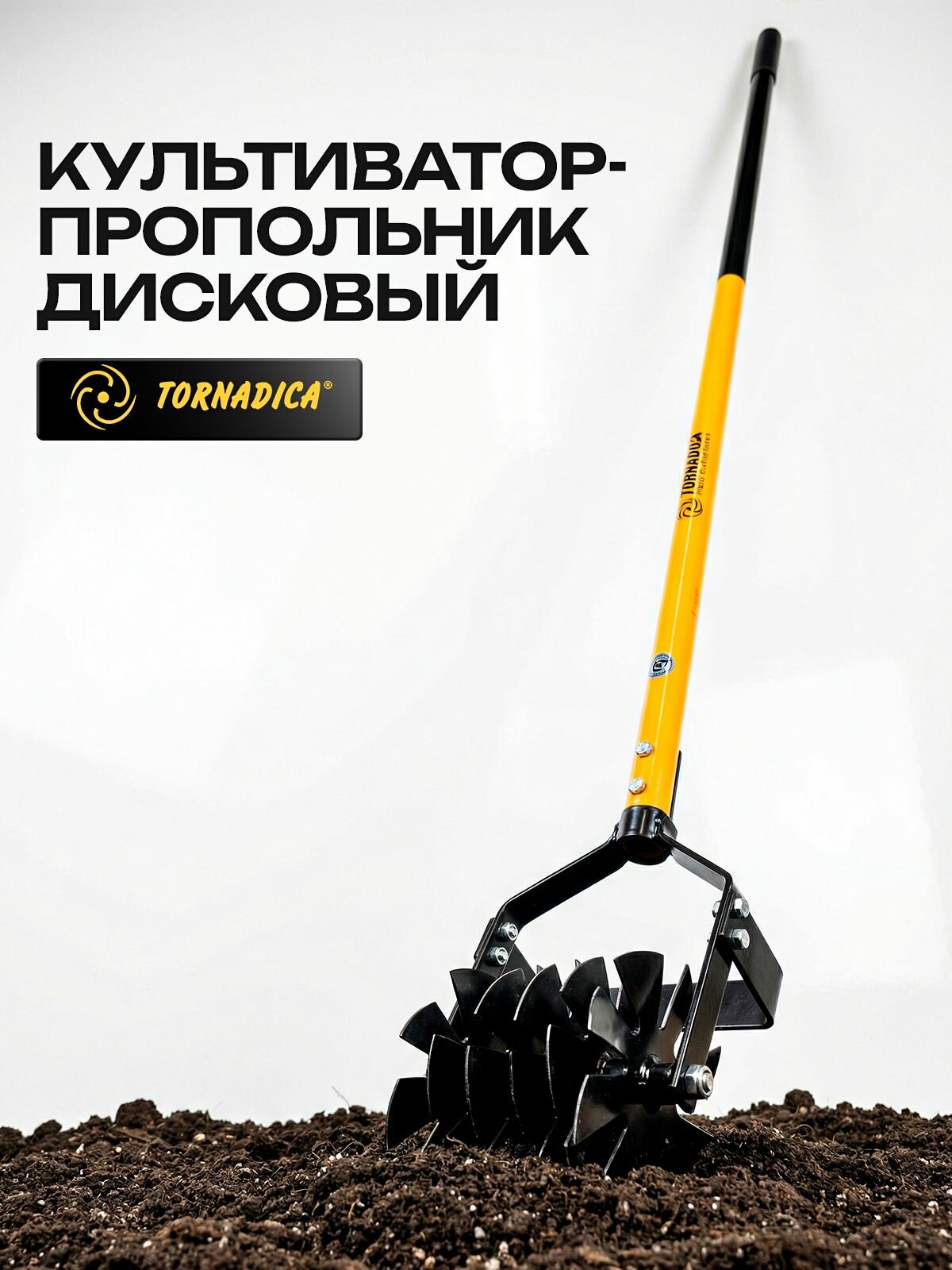 Торнадика Культиватор ручной