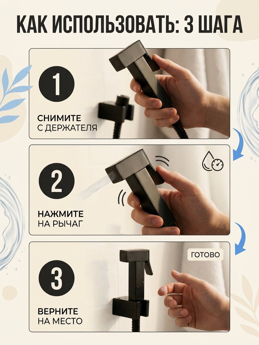 Комплект для биде лейка шланг и держатель лейки GANZER GZ2139-C Set — фото 1