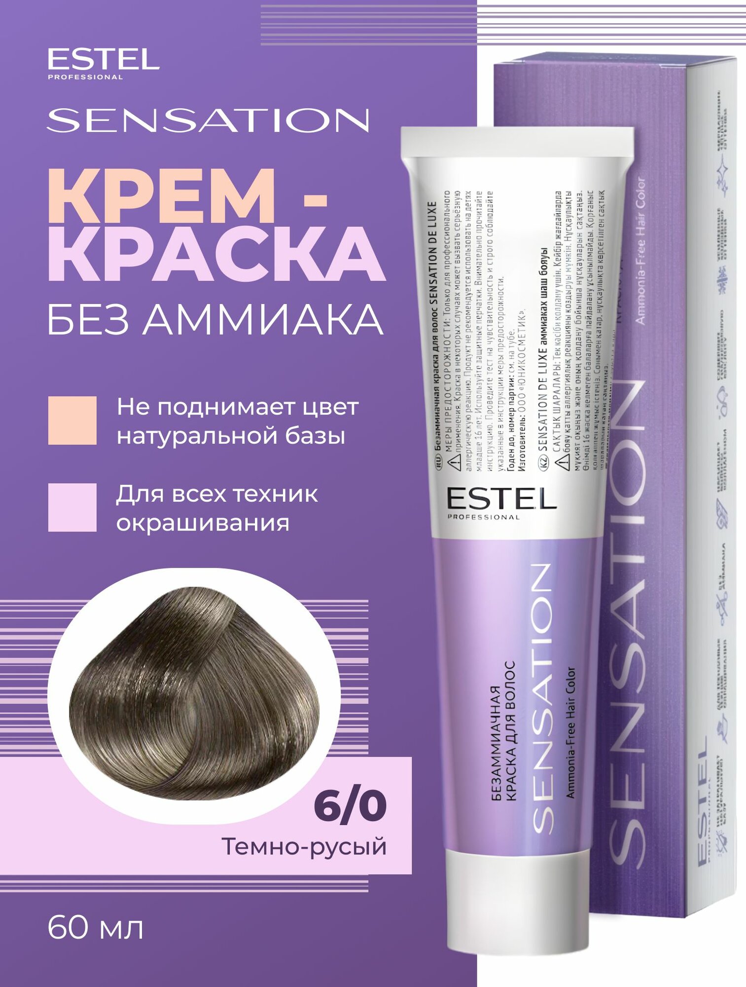 PROFESSIONAL Безаммиачная краска SENSATION DELUXE для окрашивания волос, 6/0 тёмно-русый, 60 мл профессиональная краска для волос безаммиачная краска краска для волос 6/0 тёмно-русый тонирование волос
