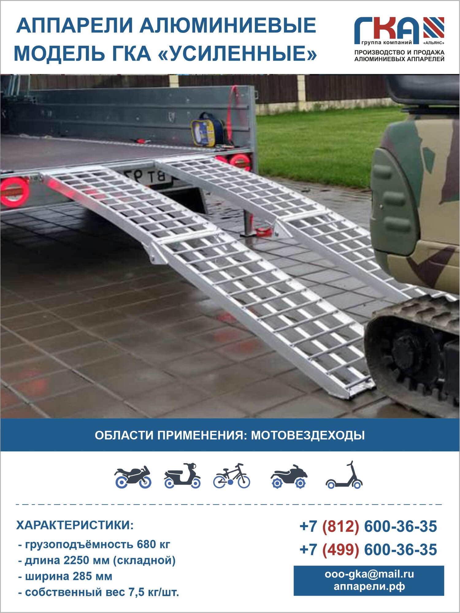 Сходни складные ГКА "Усиленные"