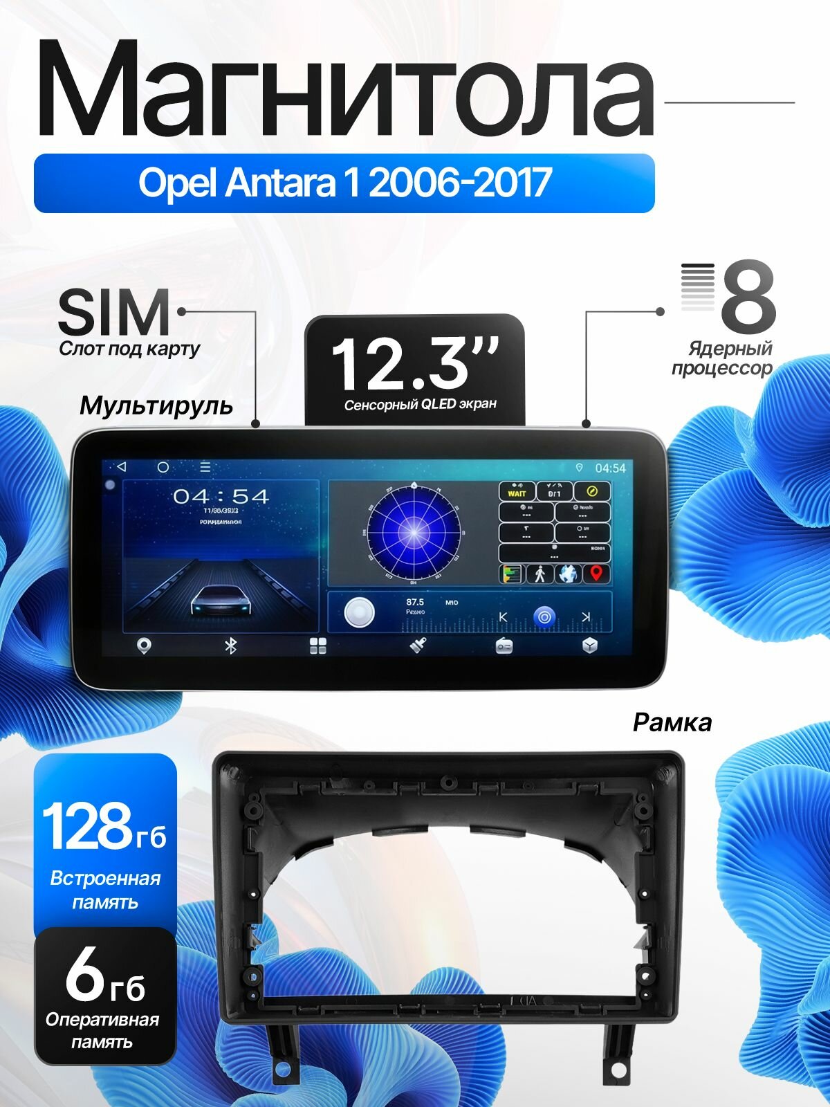 Автомагнитола TS18A PRO/ 6+128GB/ Opel Antara/ Опель Антара магнитола Андроид 12 2din головное устройство мультимедиа