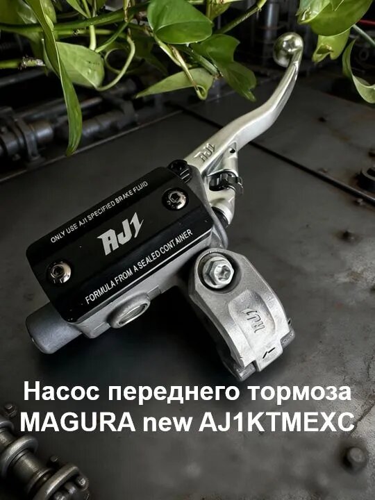 Цзинъянь-Насос переднего тормоза MAGURA new AJ1KTMEXC