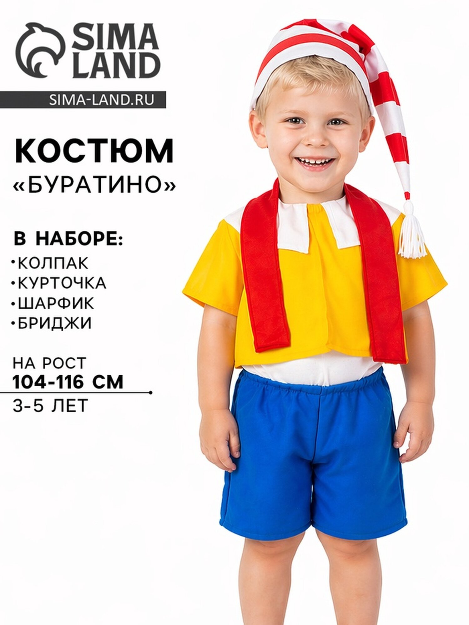 Карнавальный костюм "Буратино", колпак, курточка, шарфик, бриджи, 3-5 лет, рост 104-116 см