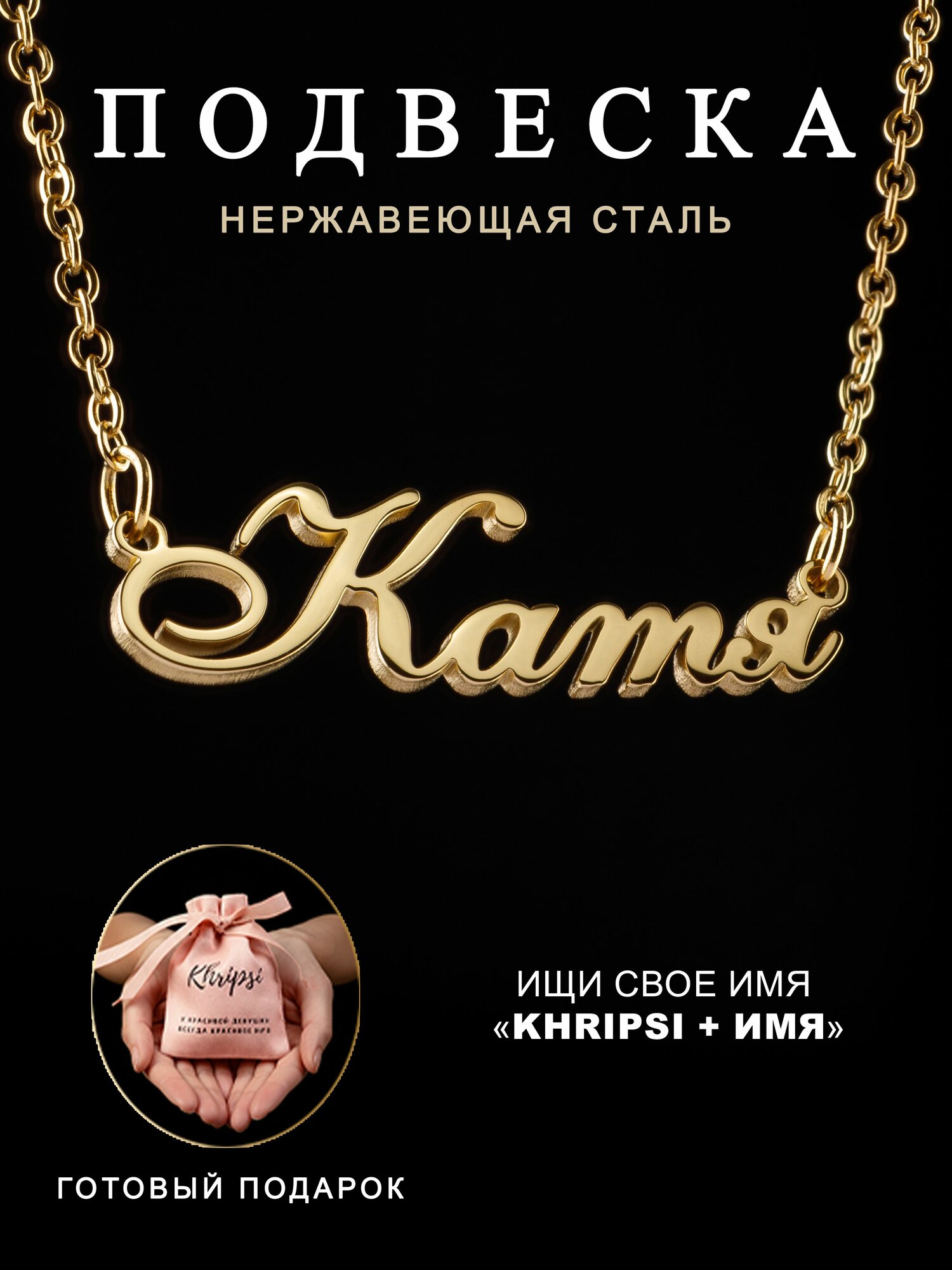 Подвеска
