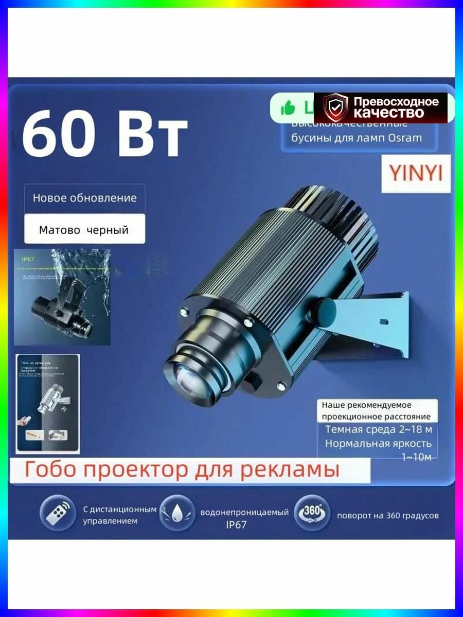 Гобо-проектор, черный матовый