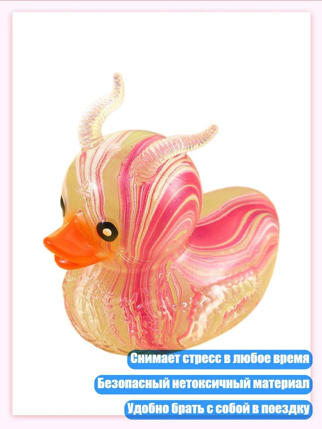 Стресс-шарик в виде утки, B
