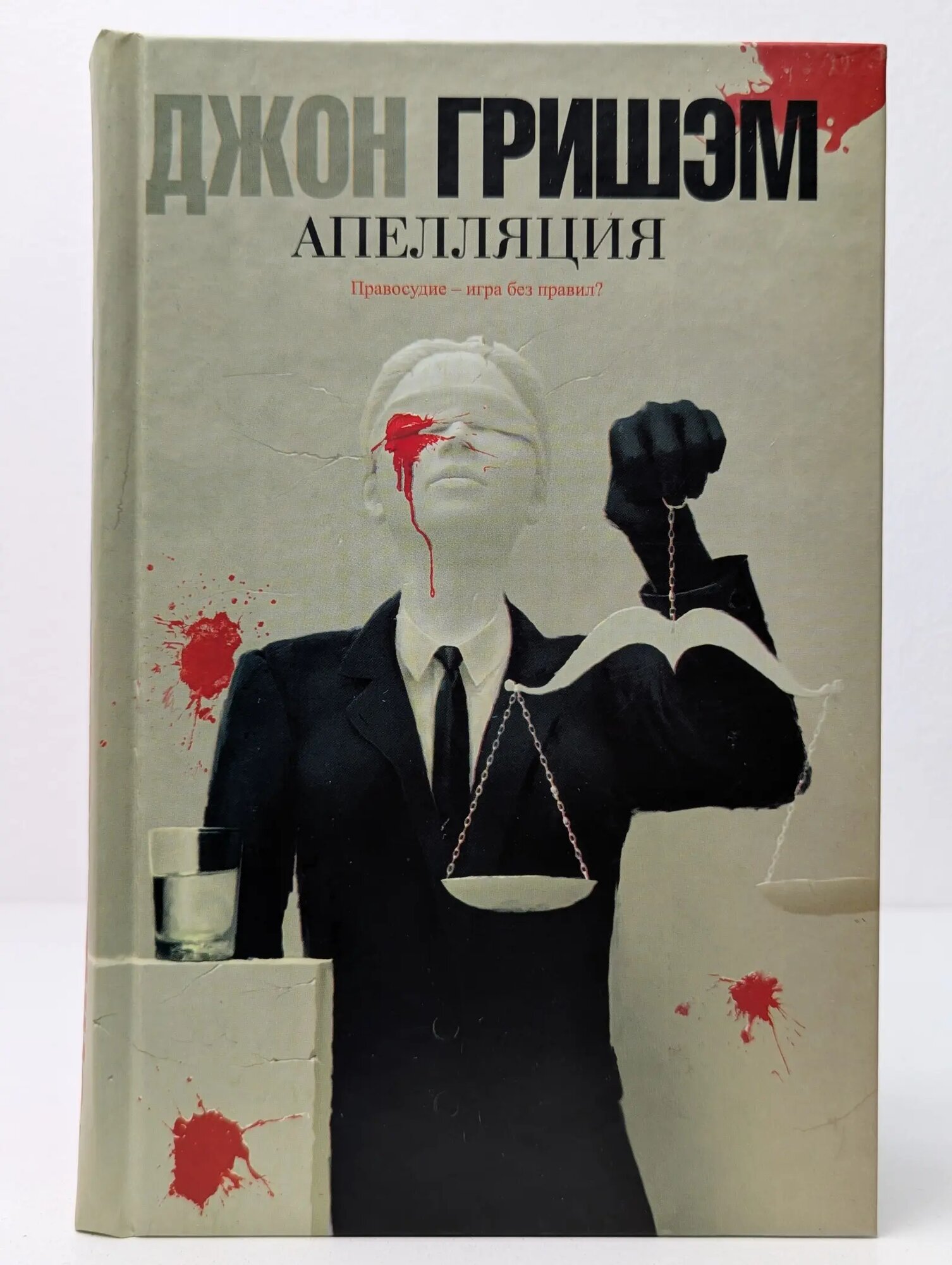 Апелляция Гришэм Джон 2010