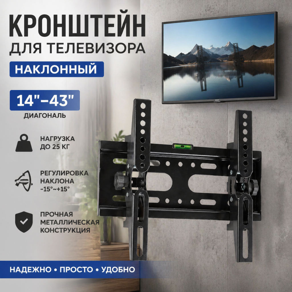 Кронштейн для телевизора, металл, бесцветный, регулируемый наклон, до 25кг