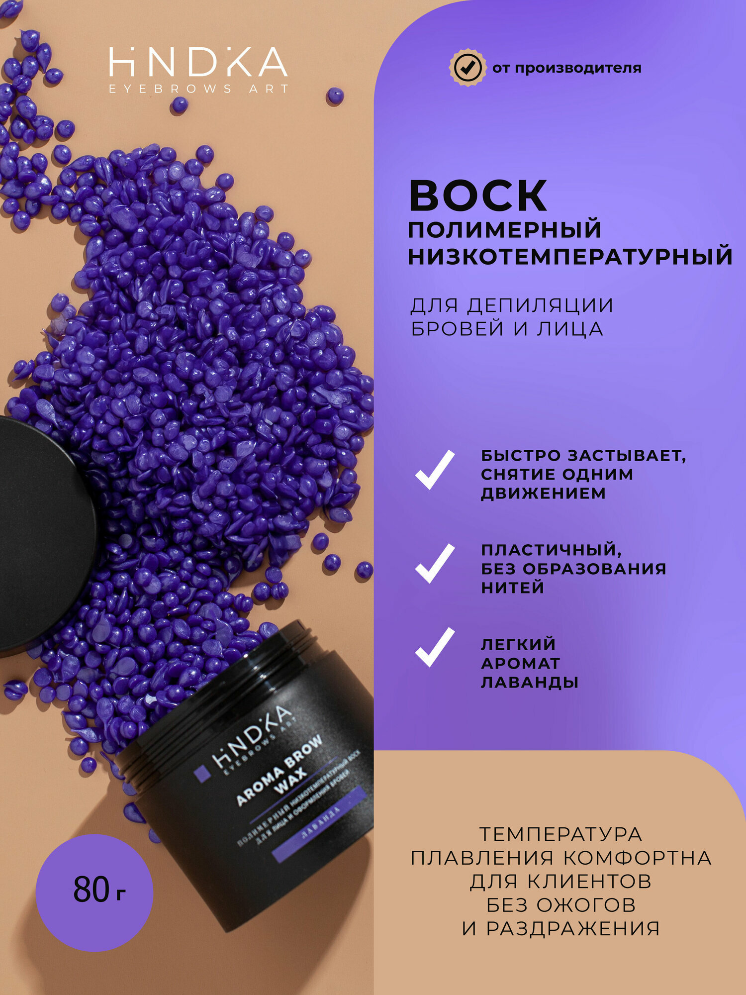 HINDIKA Воск для депиляции бровей и лица Aroma Brow Wax, низкотемпературный, 80 г