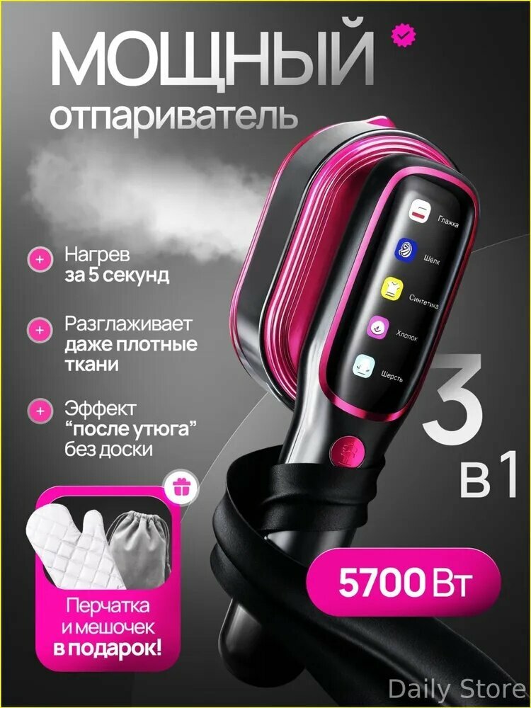 Отпариватель для одежды