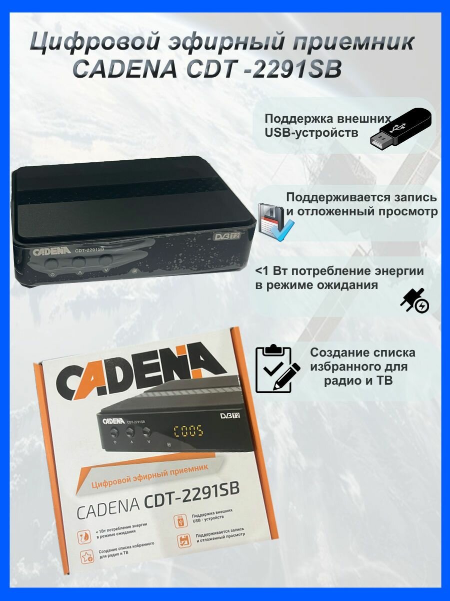 Приемник цифровой эфирный CADENA CDT-2291SB