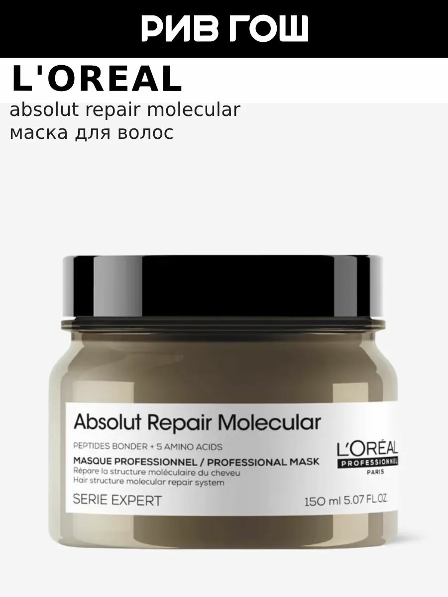L'OREAL PROFESSIONNEL Маска для волос, 150 мл
