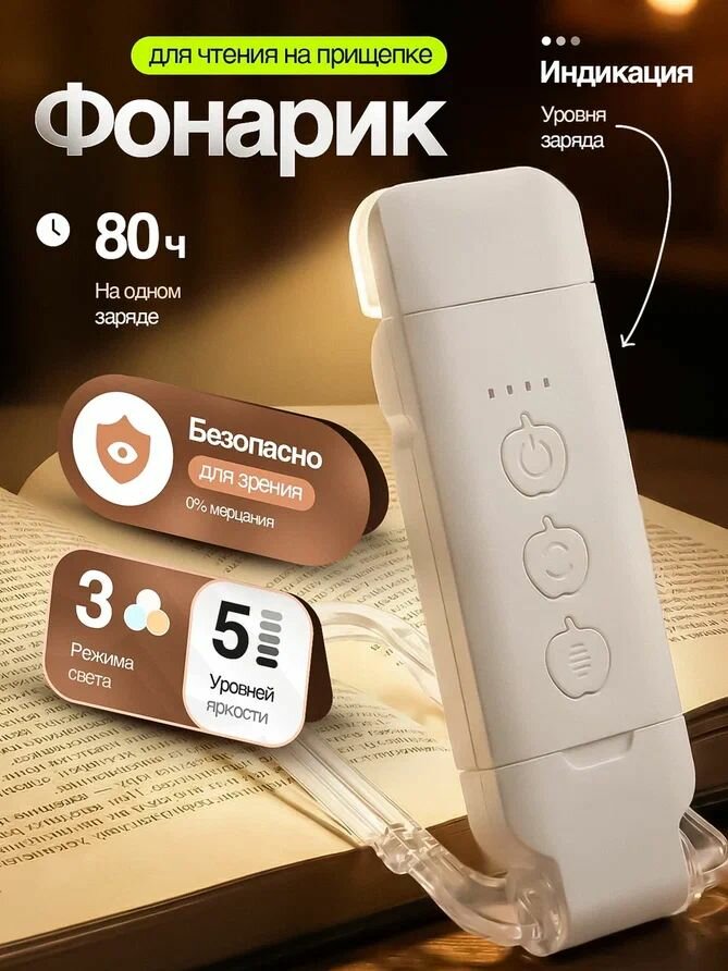 Лампа для чтения на прищепке фонарик для книги, USB-светильник, Светильник, Мини настольный портативный ночник