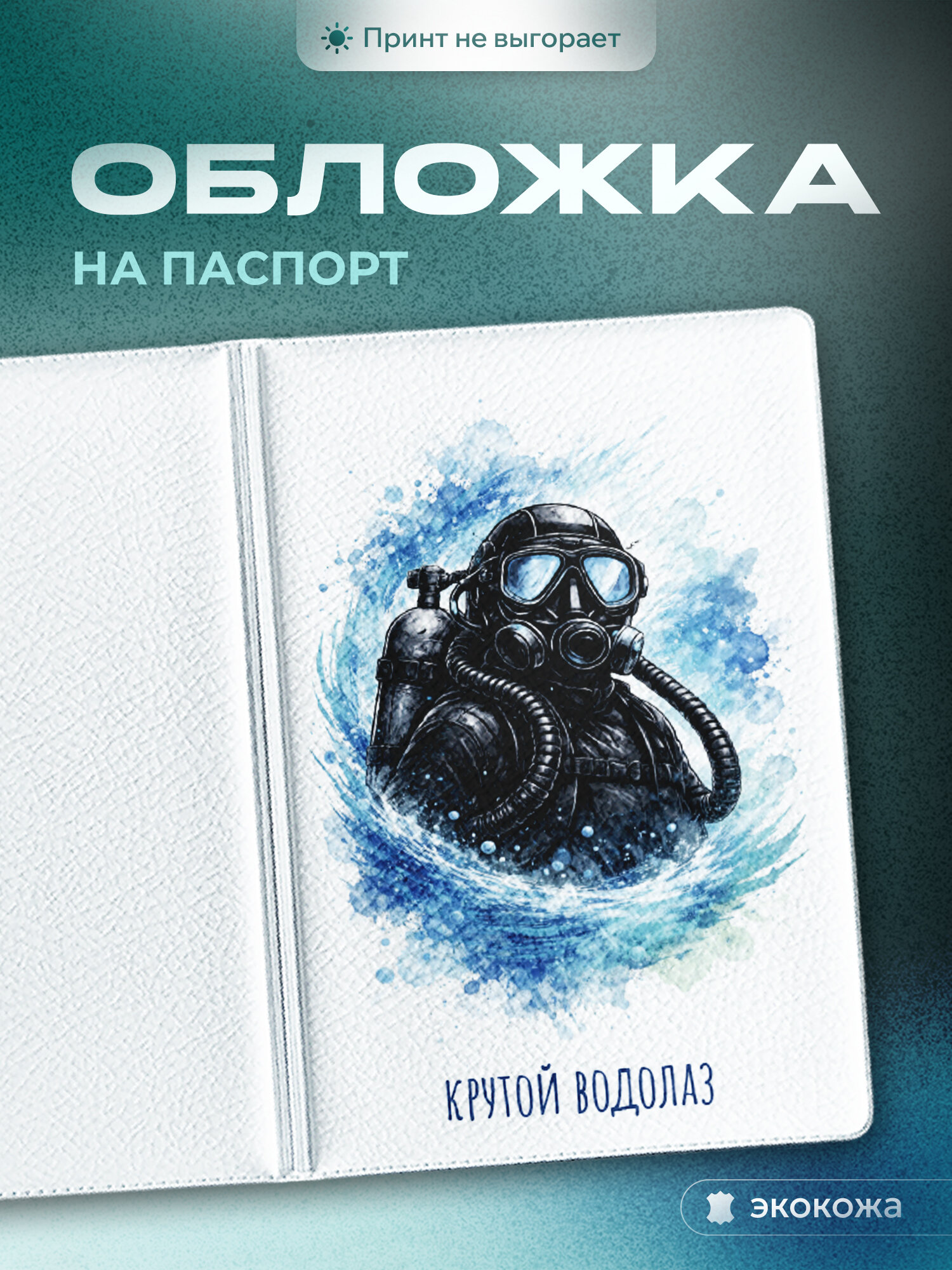 Обложка для паспорта