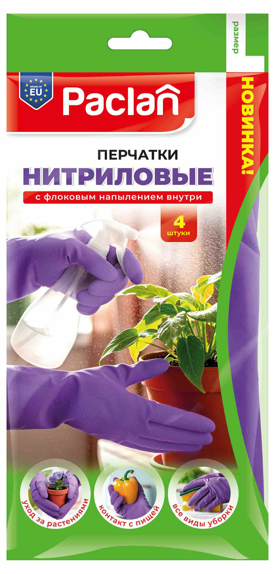 Перчатки нитриловые Paclan двухсторонние L, 4 шт (2 шт)