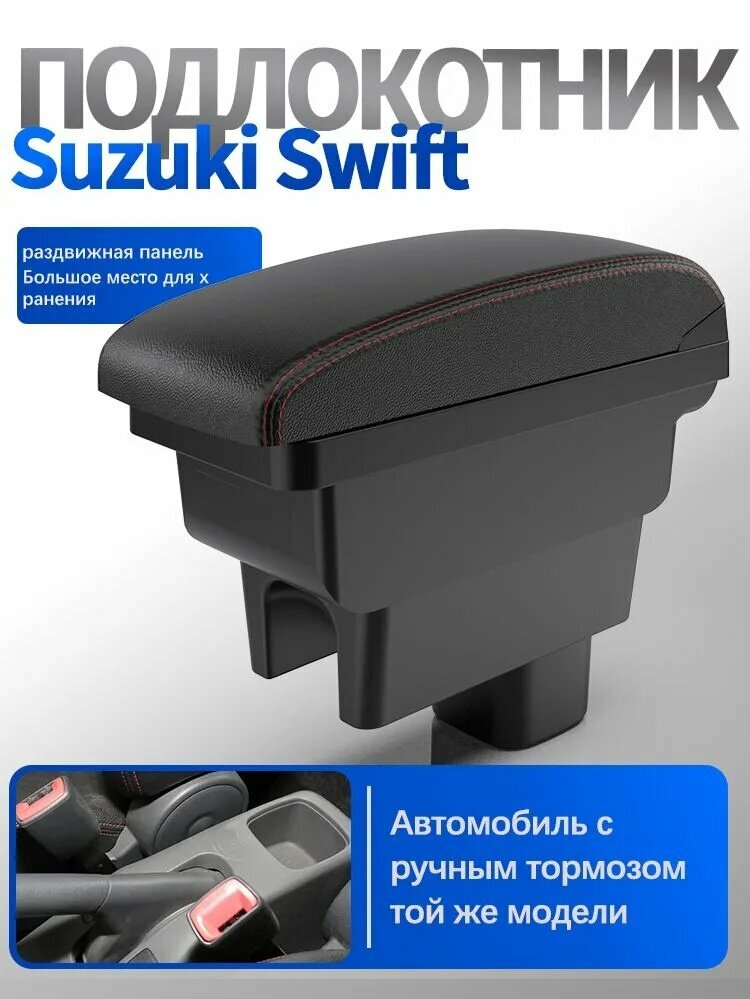 Подлокотник автомобильный
