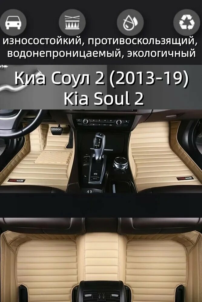 Коврики в салон автомобиля, Искусственная кожа, Карпет