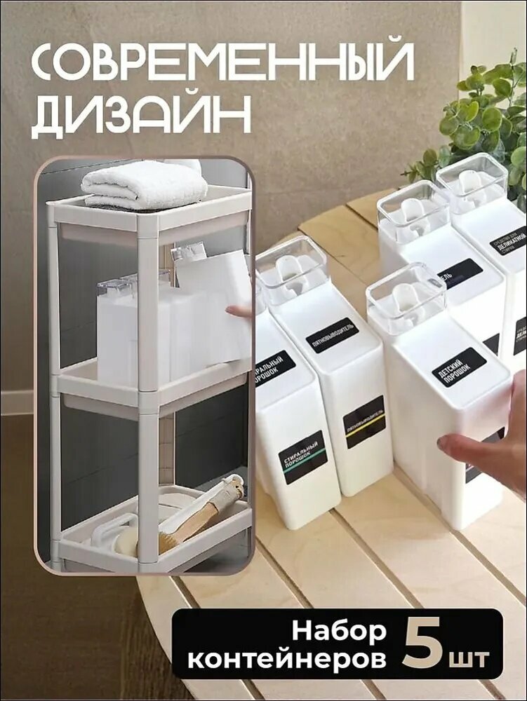 Контейнер для стирального порошка, 1 л, 5 шт