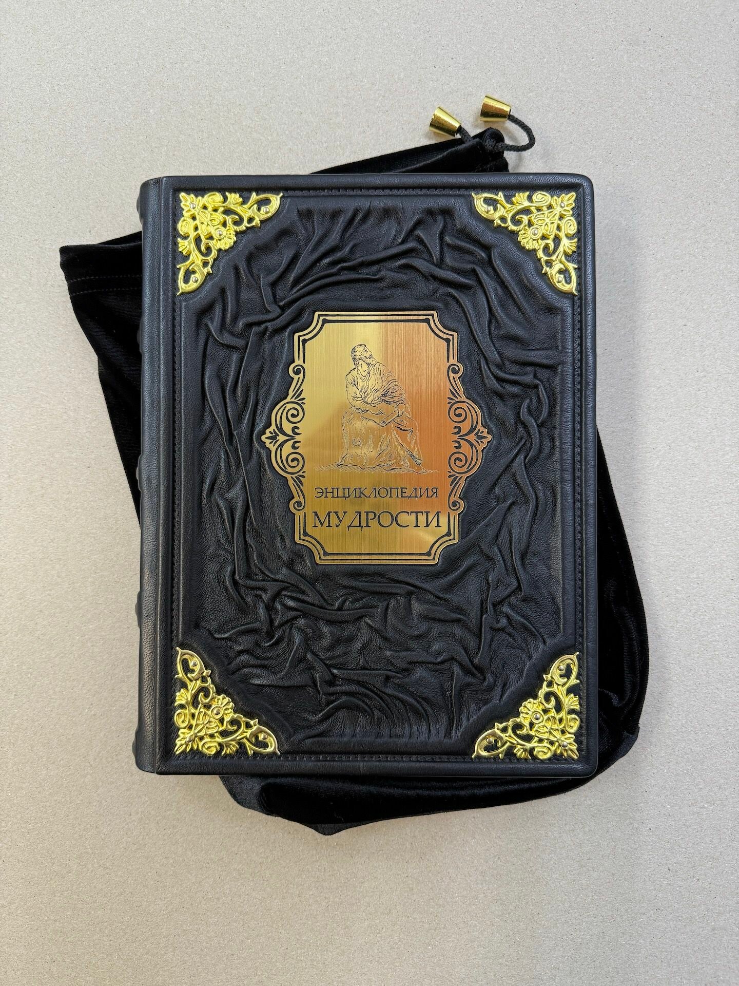 Энциклопедия мудрости (подарочная кожаная книга в мешочке)