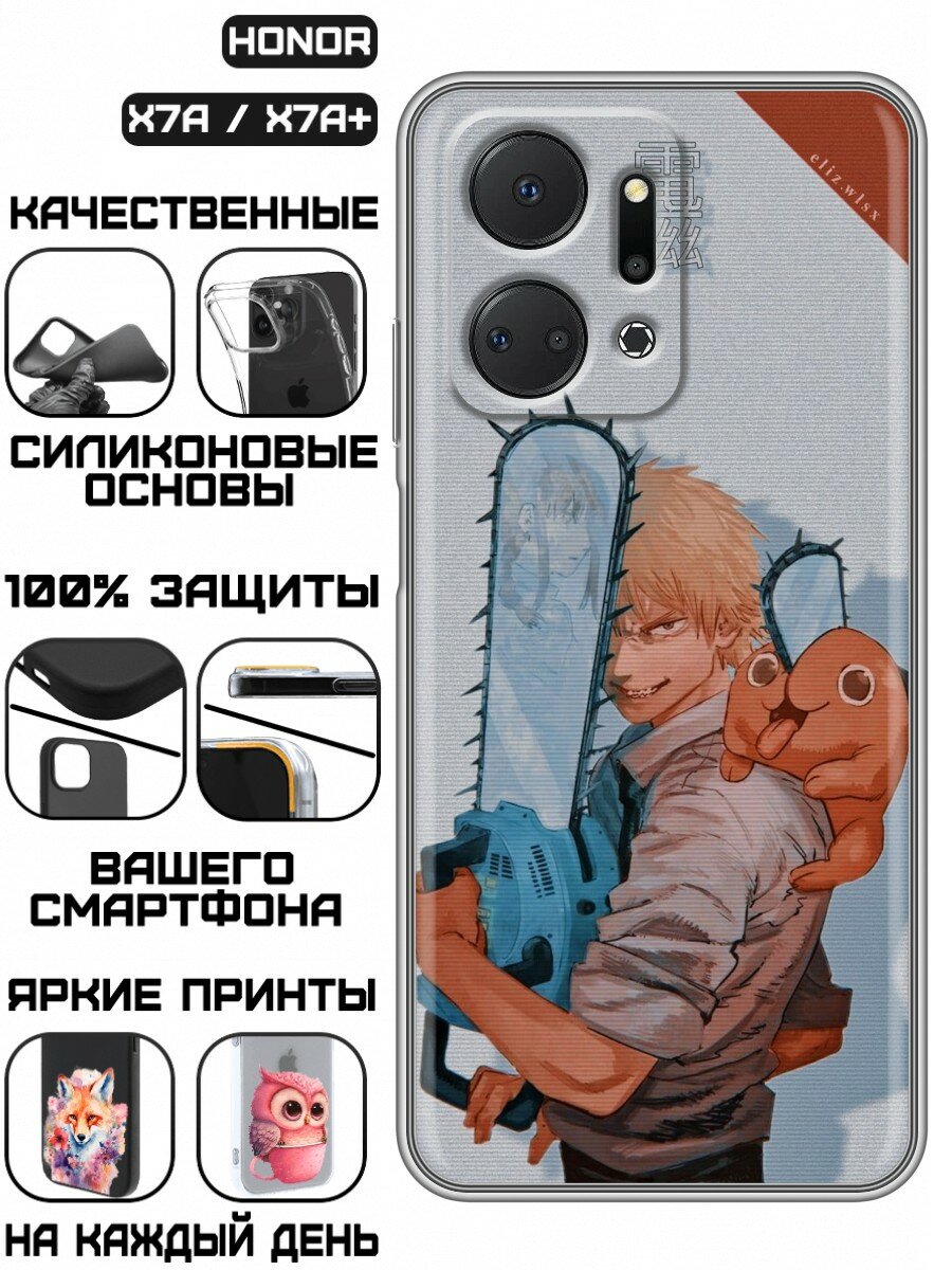 Чехол для Honor X7a, Honor X7a Plus с принтом Аниме Человек Бензопила (Хонор х7а, Хонор х7а плюс)