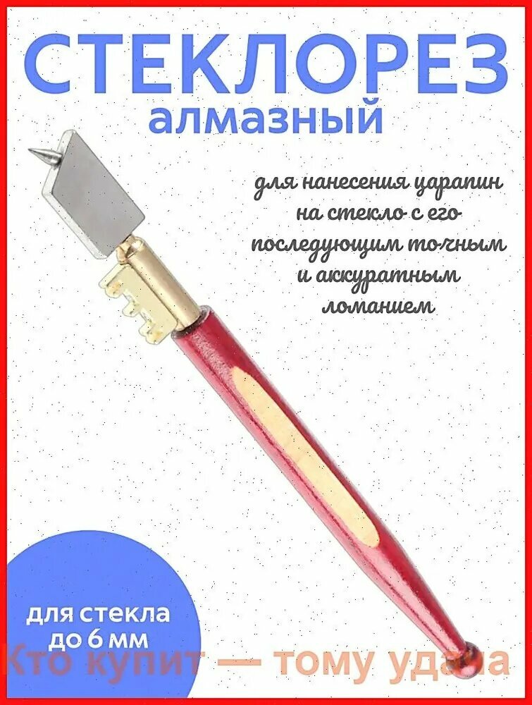 Стеклорез