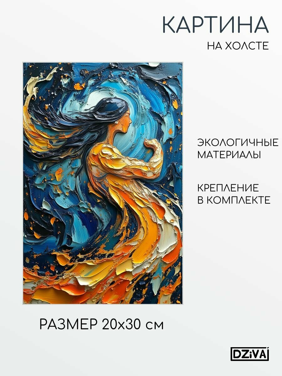 Картина на холсте Абстрактная фигура 20x30 см