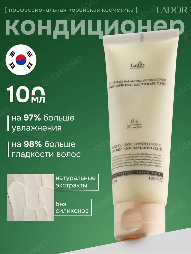 Lador Кондиционер для волос увлажняющий Moisture Balancing Conditioner, 100 мл