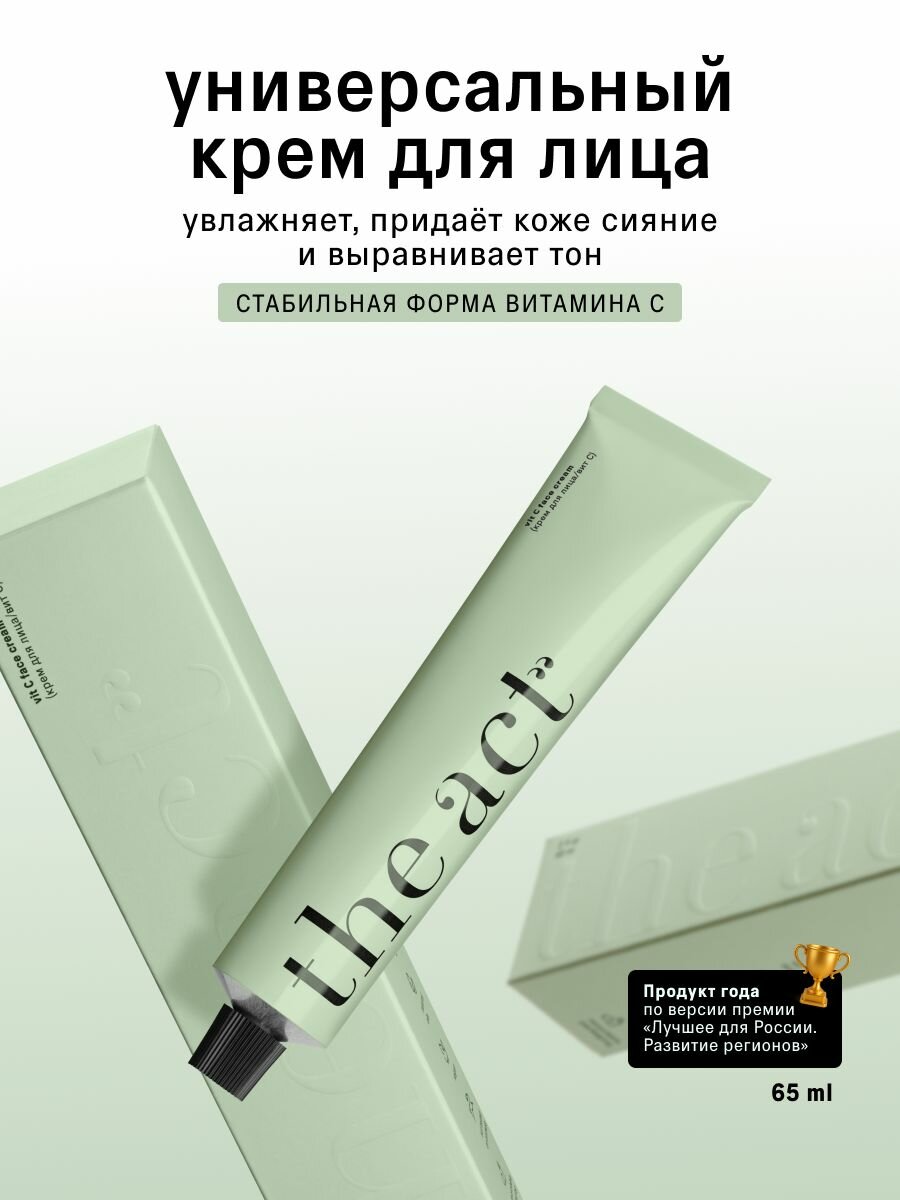 The Act Крем для лица с витамином C, 65 мл