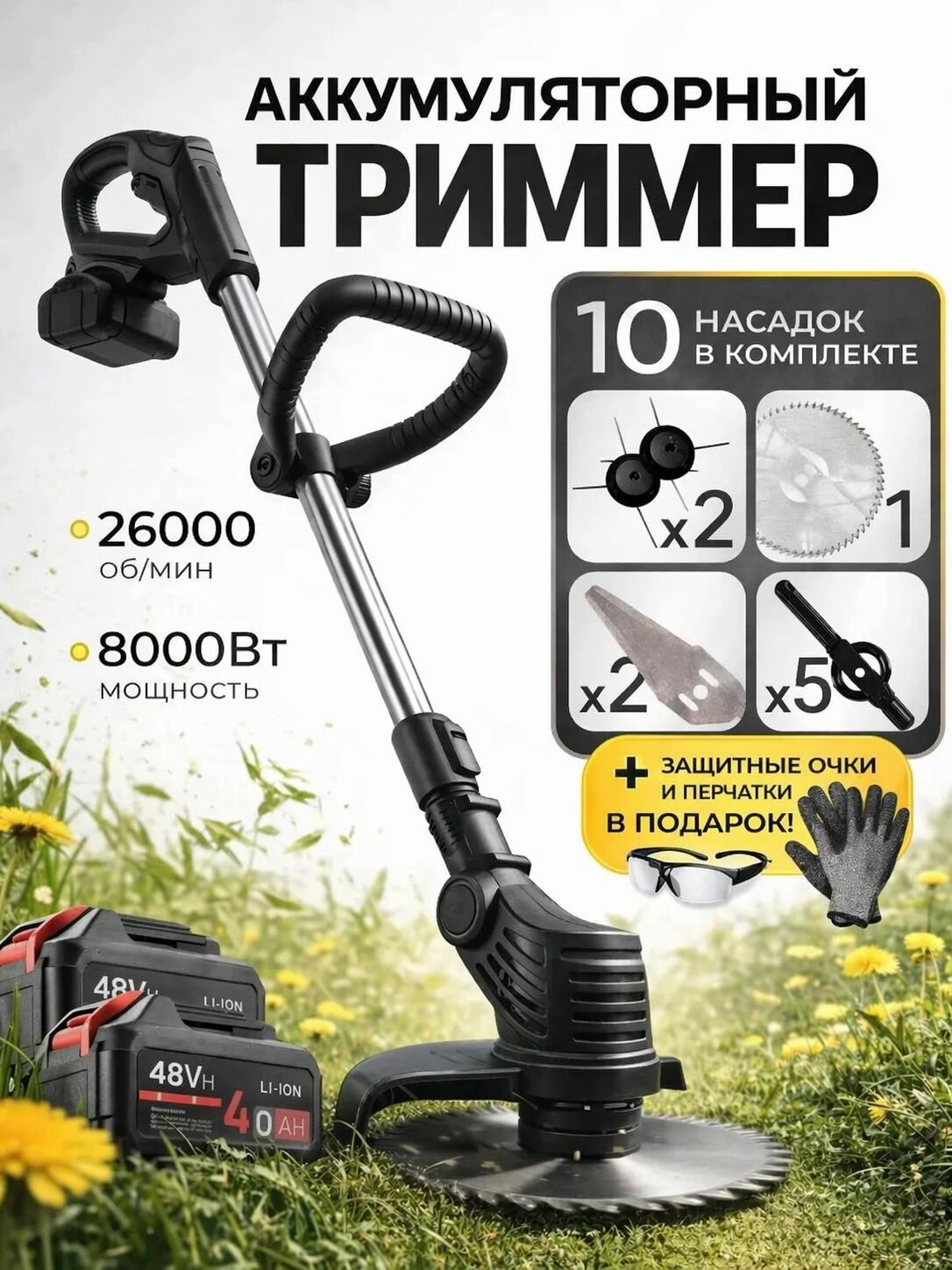 Триммер аккумуляторный садовый мощный