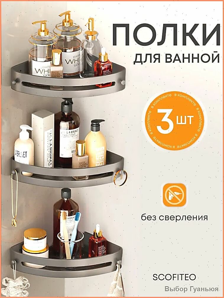 Набор угловых полок в ванную, 3шт, пластик, крепление без сверления