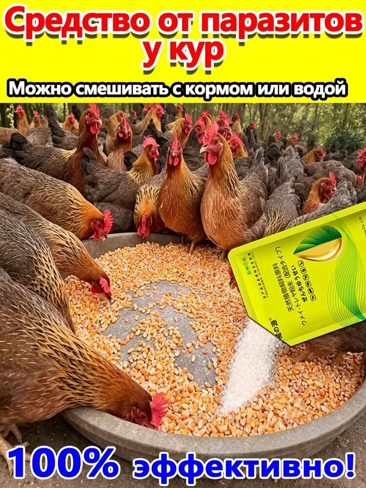 Средство от глистов для кур и уток